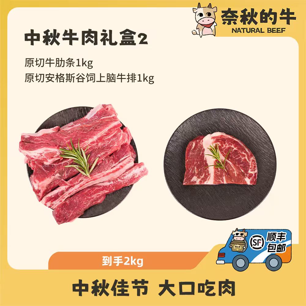 【奈秋的牛】牛肉组合 牛肋条1kg+安格斯上脑牛排1kg