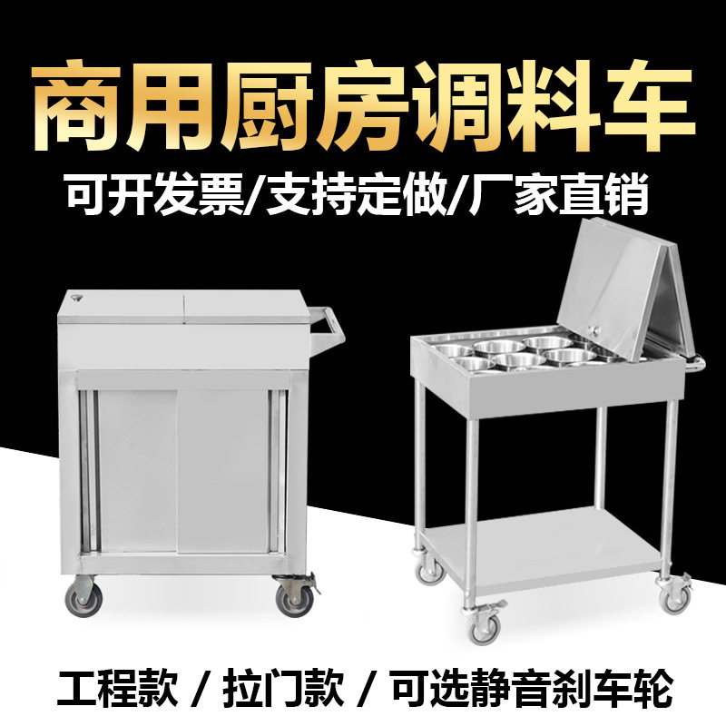 不锈钢调料车商用厨房餐厅移动调料架调料台多功能移动餐车小推车