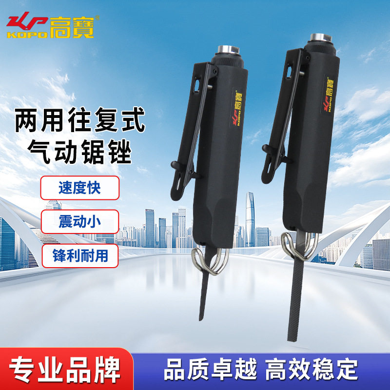 高宝往复气动锯锉气锉工业级气锯风动锉伸缩气锯两用风动锯锉