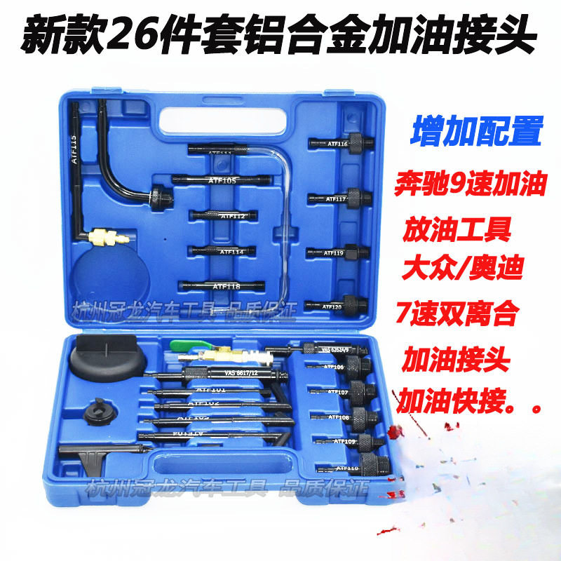 25件变速箱油加注工具波箱油更换机加油接头