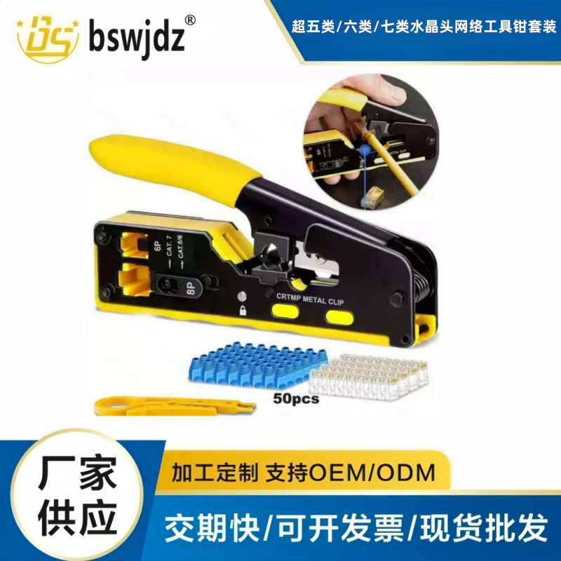 套装超五类/六类/七类水晶头网络工具钳套装CAT7压线钳带压尾夹网