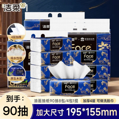 洁柔抽纸艺术x宫里的世界4层90抽加厚高档抽纸大包可湿水餐巾纸巾