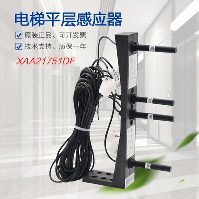 适用于西子奥的斯电梯平层感应器XAA21751DF烟杆 磁开关全新配件