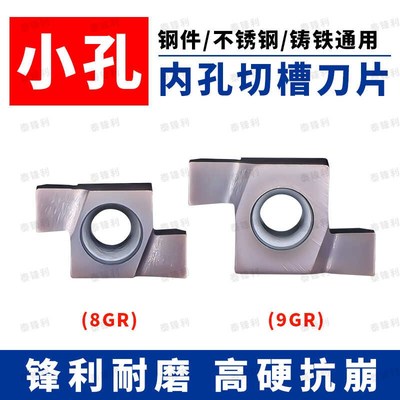 小内孔槽刀8GR200刀片内槽小孔径卡簧浅槽9GR150钢件不锈钢SNGR09