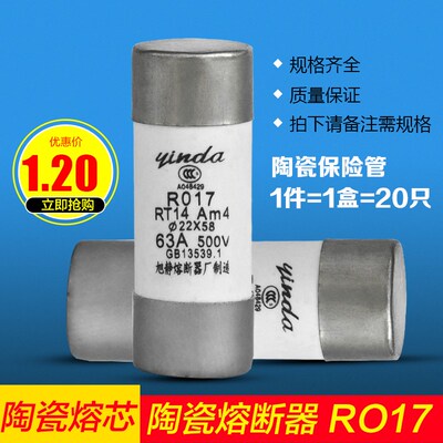 上海矿龙陶瓷保险管RO17 500V 6A 10A 16A 20A 32A 各A数齐全