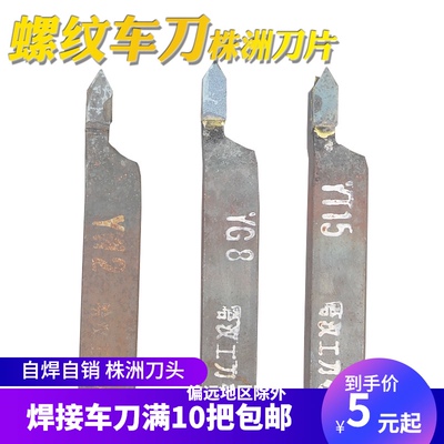 YT15 YG8 YW2 外螺纹车刀焊接车刀合金车刀钨钢车刀 车床刀