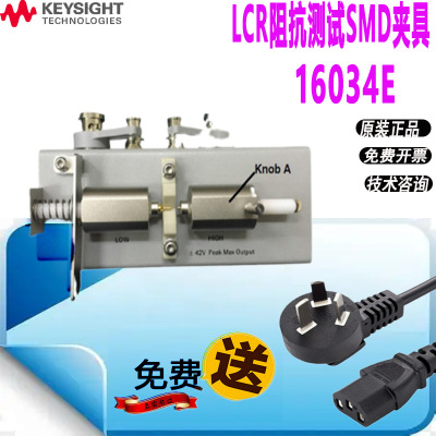 是德E4980LCR阻抗测试SMD夹具16034E/16034H/16034G/16334A