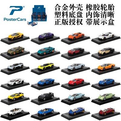 Postercars合金车模1:64超级跑车赛车玩具汽车模型滑行收藏摆件