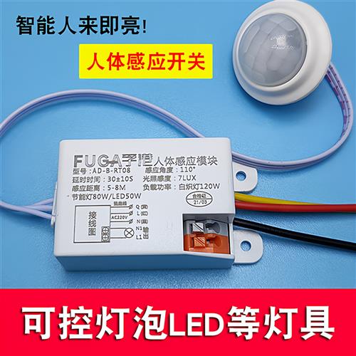 人体感应开关220v模块家用智能延时感光监视器楼道灯自动红外感应