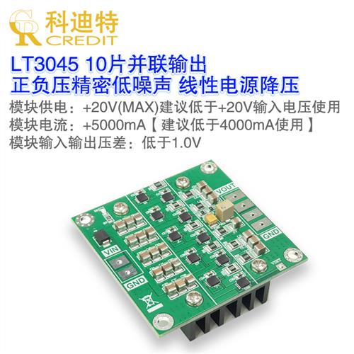 LT3045模块 正压电源 10片并联 低噪声线性4层PCB设计