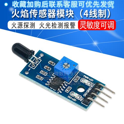 火焰感测器模块火源探测模块 红外接收模块(4线制)