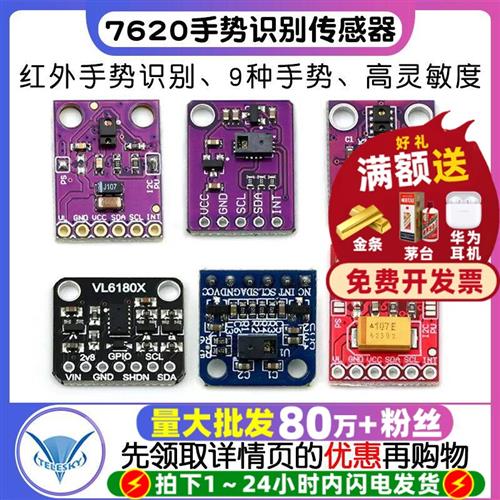 7620手势识别感测器PAJ7620U2 9种手势识别感测器模块RGB红外感应