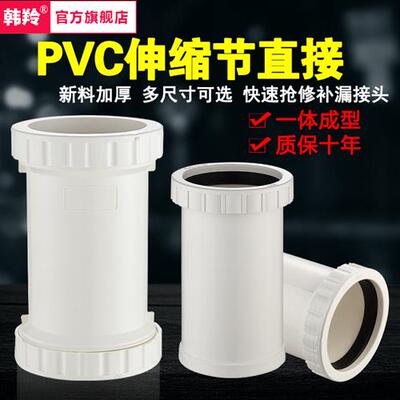 50/75/110/160pvc伸缩节排水管配件加长直接补漏修复抢修下水接头