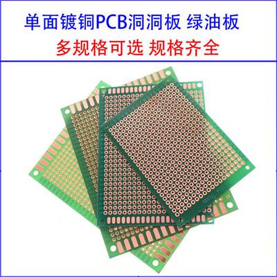 PCB板 洞洞板pcb万用板5*7CM 10*15 2.54MMdiy实验板9*10/8*12CM