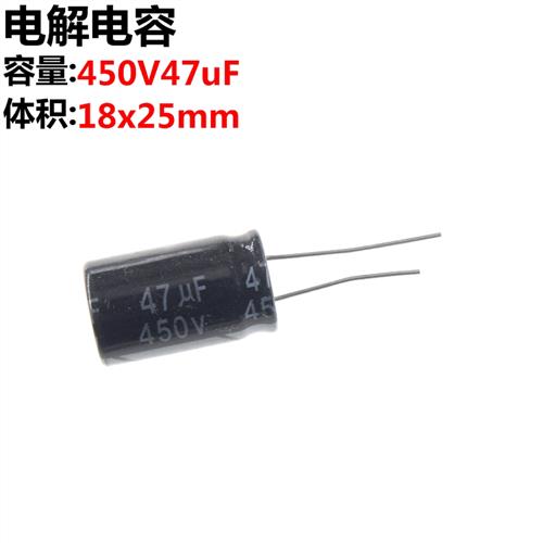 5祇 电解电容 450V47UF 450V 47UF 体积18*25MM