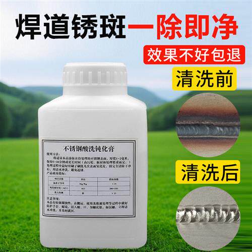 304不锈钢酸洗钝化膏201酸洗钝化液不锈钢焊斑焊缝清洗剂焊点处理