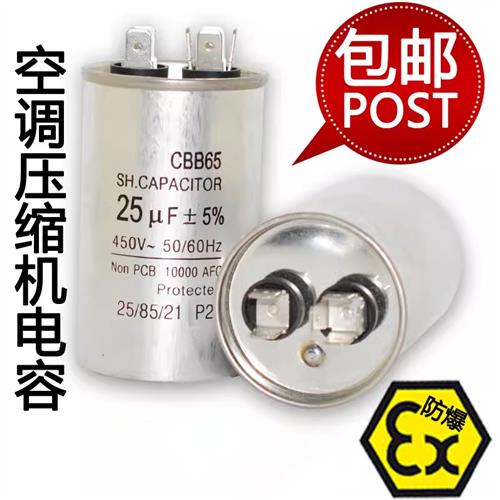 CBB65A-1薄膜电容器 25微法空调电容 压缩机启动电容器 450V工业