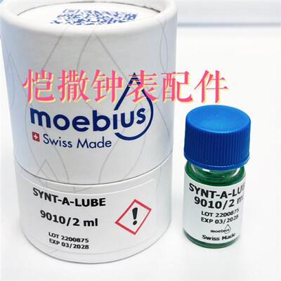 修表工具 原装进口moebius 9010-2 表油擒纵系油 摆轮油防震油
