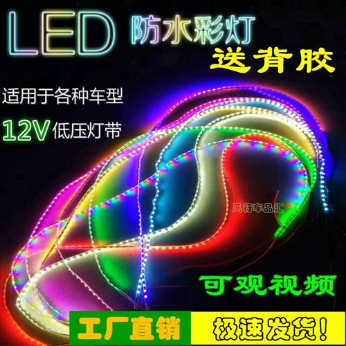 汽车电动踏板机车改装彩灯led跑马灯装饰灯带闪光灯爆闪软灯条