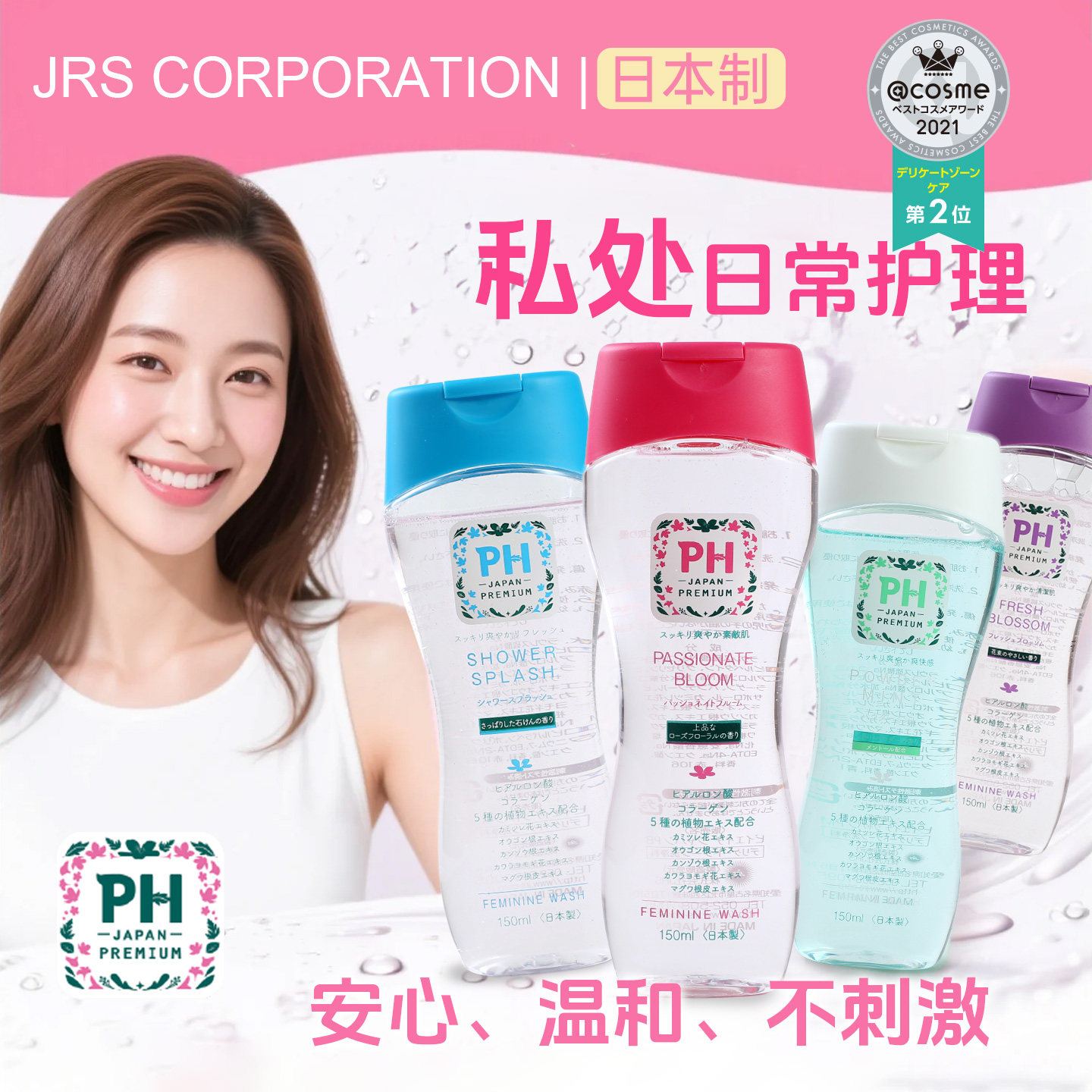 日本PHJAPAN女性私处洗护液温和私部私处清洗日常护理清洁液150ml
