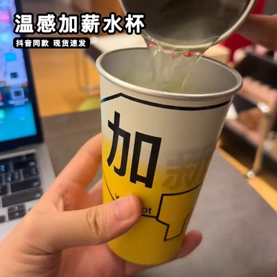 温感加薪水杯创意遇冷变色显字马克杯整蛊暗示老板大容量冷饮杯子