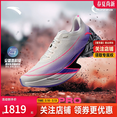 安踏C10PRO专业马拉松碳板跑鞋