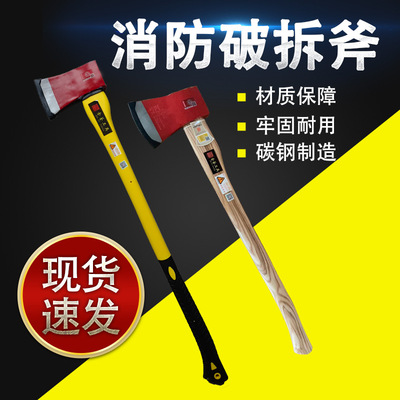 3C认证消防平斧GFP910 美式尖斧 消防认证破拆斧 消防大板斧 钢斧