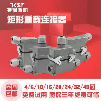 矩形重载连接器HE-6 10孔16针24芯防水航空插头高底表面明装座16A