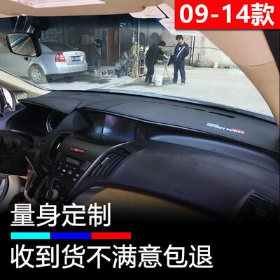 09-14款老奥德赛仪表盘避光垫RB3工作台垫防晒遮阳汽车中控遮光垫