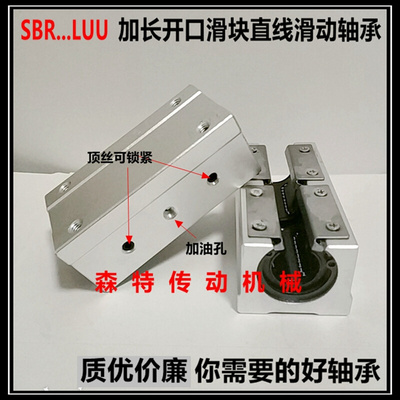 加长开口滑块光轴直线滑动轴承SBR10 12 16 20 25 30 35 40 50LUU