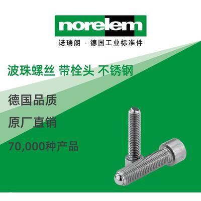 norelem德国原厂直供诺瑞朗NLM07101不锈钢波珠螺丝 带栓头