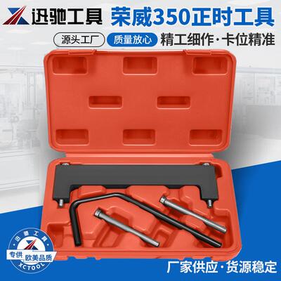 众泰T600荣威350正时工具名爵MG3-1.3/1.5正时专用工具组TEN00004