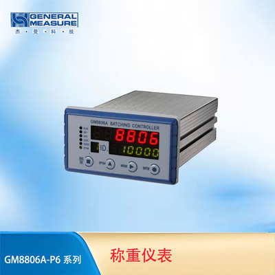 杰曼GM8806A-P6配料称重仪表称重配料显示控制器称重控制仪表