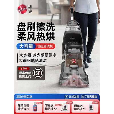 Hoover胡佛地毯布艺专业清洗机器家庭商用酒店台球室清洁抽吸阵果