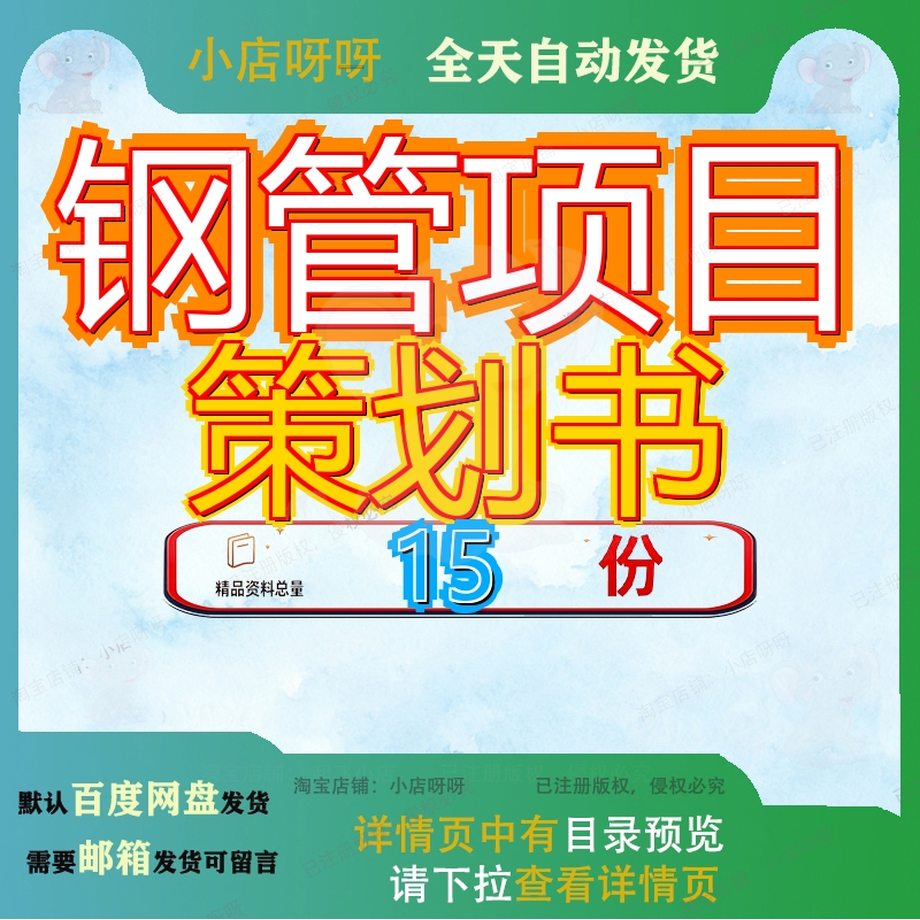 钢管项目策划书投资计防腐生产制造商业计目划规划设计方案模板