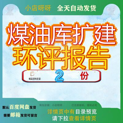 煤油库扩建环评报告项目环境影响煤炭80万吨年煤炭储配表响表参