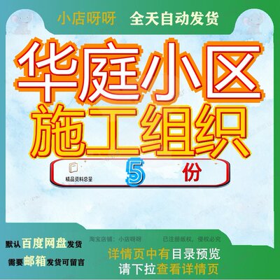 华庭小区施工组织设计国富工程投标文件华富豪庭地下2层地上29层