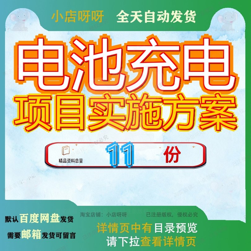电池充电项目实施方案片生产加工策划商业计划书招商引资某光伏