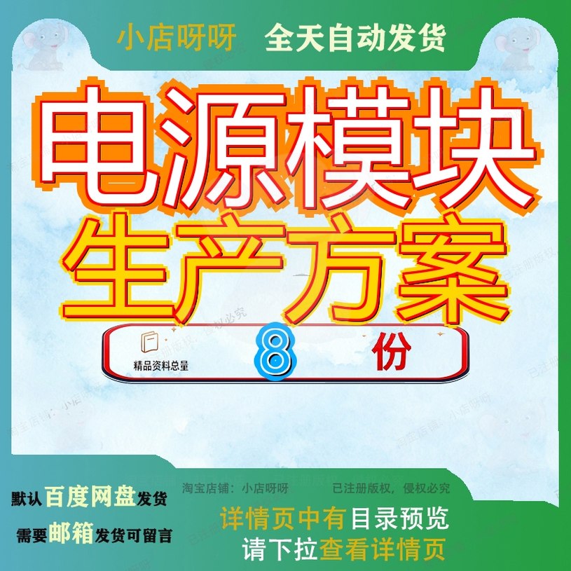 电源模块生产方案项目策划方制造案造案电子连接器及组件案产项