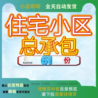 住宅小区总承包投标方案技术标工程施工项目组织设计包投程投EPC