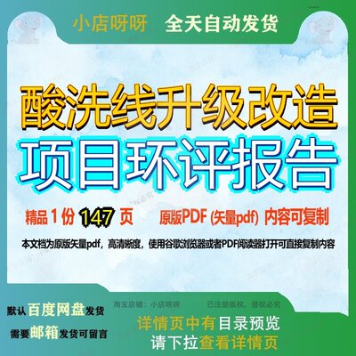 酸洗线升级改造项目环评报告147页 项目报告改造环评资料升级文