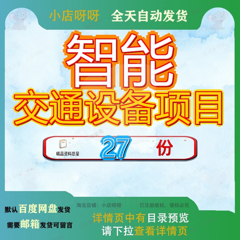智能交通设备项目生产实施方案制造策划样例模板年产申报材料x套
