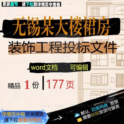 无锡某大楼裙房装饰工程投标文件相关方案 工程装饰文件投标方案