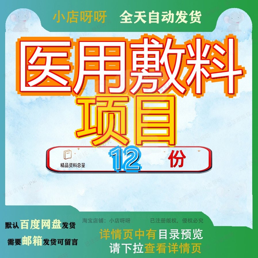 医用敷料项目投资计划书年产x吨农产品包装材策划方案目计X吨参