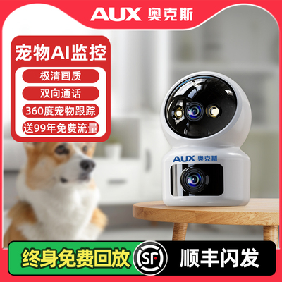 奥克斯宠物监控丨智能高清带语音
