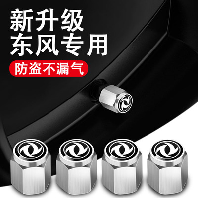 东风气门芯盖风神奕炫MAX皓极E70AX7A30S30H30A9汽车轮胎气门嘴帽