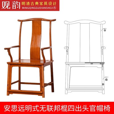 安思远明式官帽椅cad图纸明式家具图纸椅子三视图官帽椅设计图纸