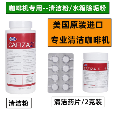 咖啡机通用清洁粉药片除垢剂工具