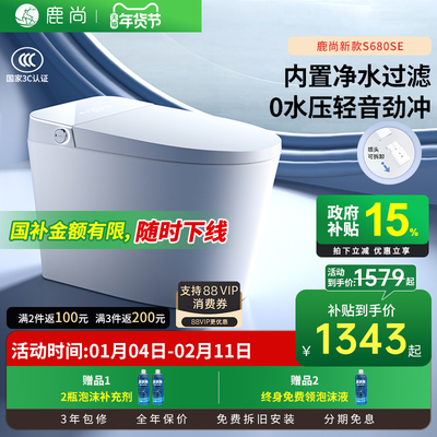[国补15%]鹿尚S680se智能马桶