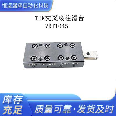 THK交叉滑台 VRT3055A VRT3080A VRT3105A VRT3130A VRT3125A光孔
